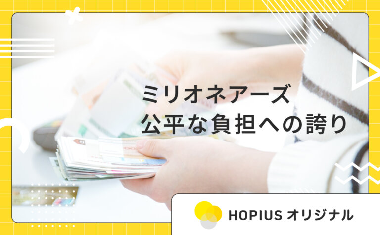 HOPIUS | HOPEを届ける希望のメディア | ホピアス