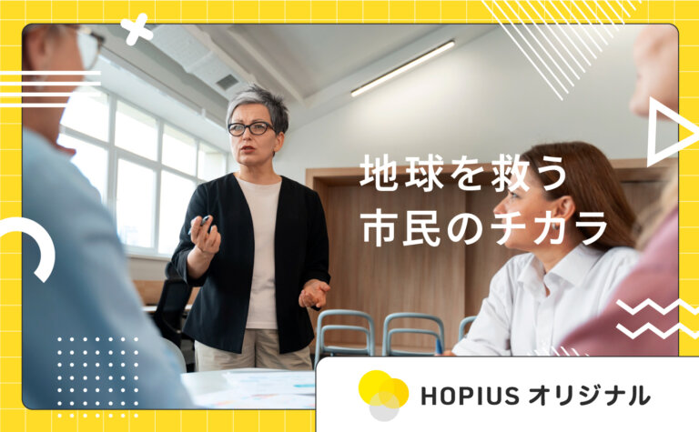 HOPIUS | HOPEを届ける希望のメディア | ホピアス