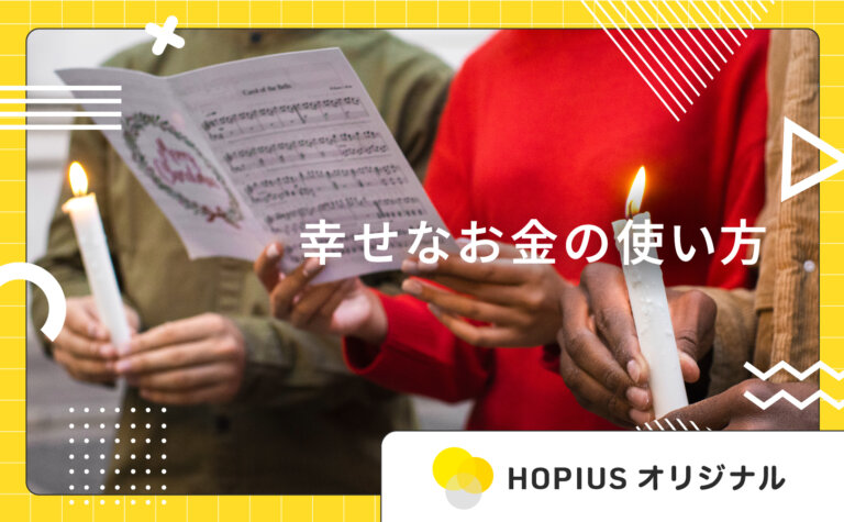 HOPIUS | HOPEを届ける希望のメディア | ホピアス