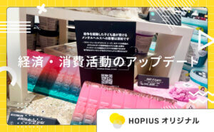 HOPIUS | HOPEを届ける希望のメディア | ホピアス