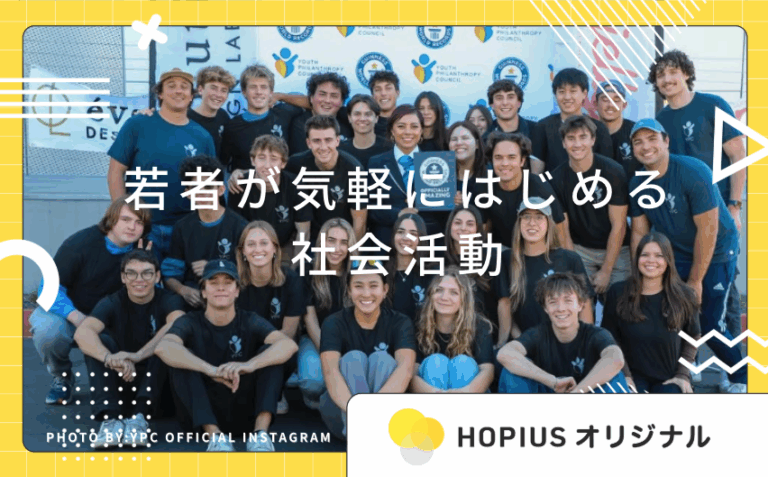 HOPIUS | HOPEを届ける希望のメディア | ホピアス