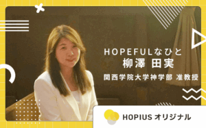 “いま”を超え、認知をひらく──哲学者・柳澤田実さんが語る、宗教と人類のHOPEFULな関係ー | HOPIUS