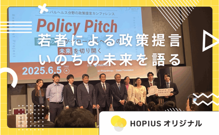 HOPIUS | HOPEを届ける希望のメディア | ホピアス